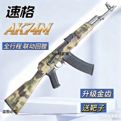 新款AK47电动连发akm儿童男孩手自一体自动玩具突击枪软弹专用枪