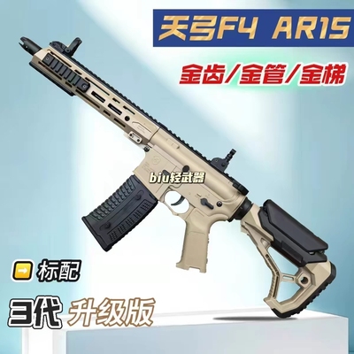 电动连发天弓F4ar15玩具枪三代