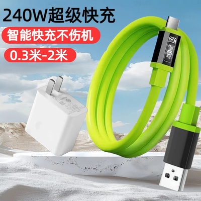 Type-C液态硅胶机客数据线240W超级快充适用华为荣耀小米OPPOvivo手机iPad平板充电宝蓝牙车载快充电线套装