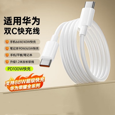 双头Type-c数据线6A快充66W/40W华为充电线适用华为手机mate50/40Pro/P60/30/20华为笔记本加长2米