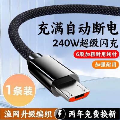 安卓编织数据线10A超级快充microUSB适用华为荣耀小米OPPOvivo手机小台灯风扇蓝牙音响充电宝USB车载快充电线