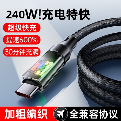 240WType-C七彩虹流星光效编织快充数据线适用华为vivo荣耀oppo小米手机平板笔记本蓝牙车载加长2米快充电线