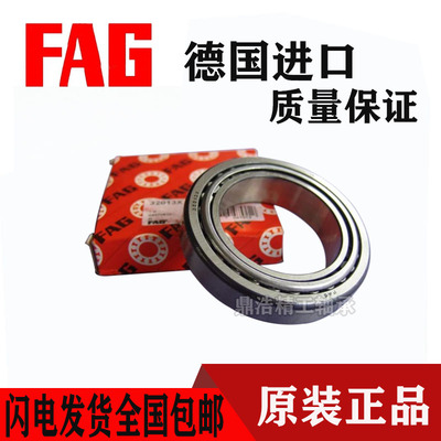 德国进口FAG圆锥滚子轴承锥形31313 31314 31315 31316 31317 A X