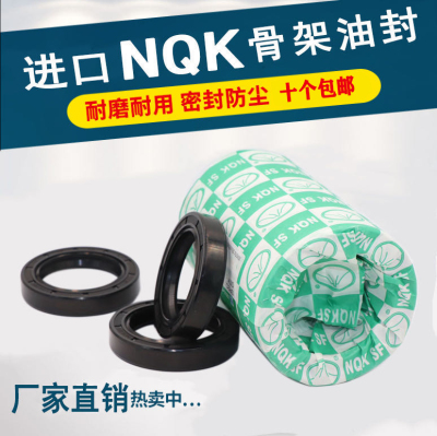 NQK骨架油封35x50x12 38x50x7 38x50x8 40x50x8 40x50x10 35x51x8