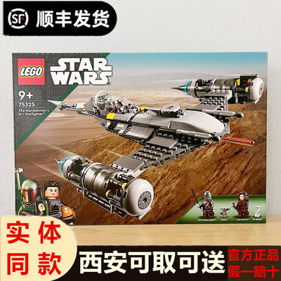 LEGO乐高 75325曼达洛人N-1 型星际战斗机  拼搭积木礼物玩具