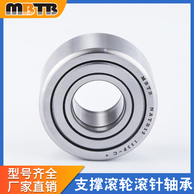 MBTB轴承支承滚轮轴承NATR5 6 8 10 12 15 17 20 25 30 35 40NATV