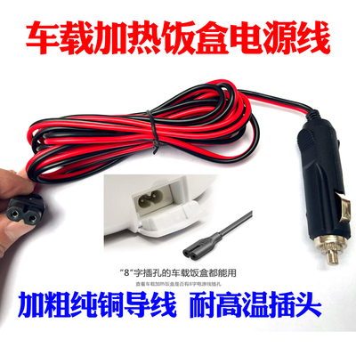 纯铜大功率车载饭盒电源线