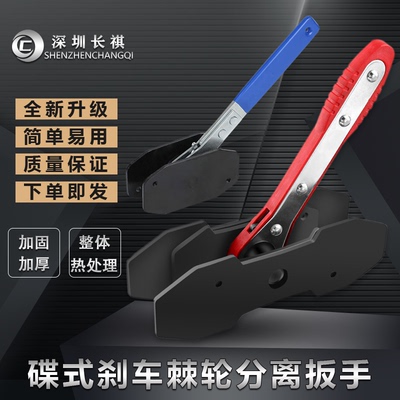 长祺工具分泵调整器棘轮分离扳手