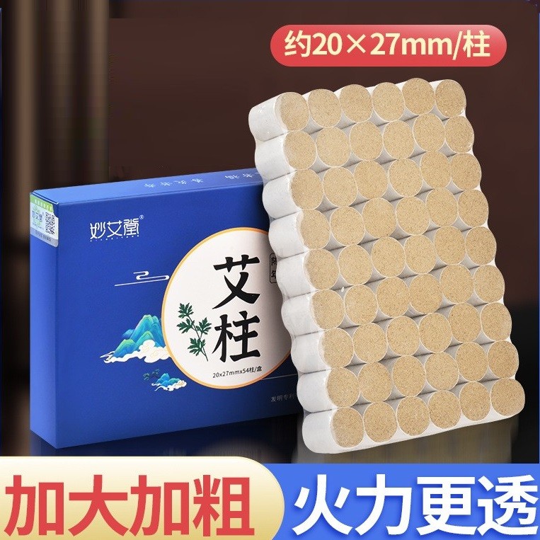 妙艾堂盒装加粗艾条艾柱 艾灸柱家用黄金艾草条 河南南阳仙草药业