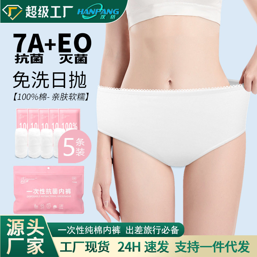 一次性内裤女士纯棉100%旅行便携底裤酒店eo灭菌独立包装日抛短裤