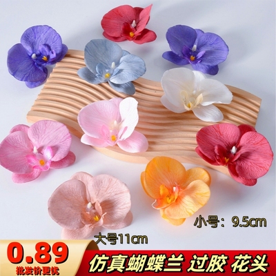 伴手礼通用蝴蝶兰仿真花diy花头