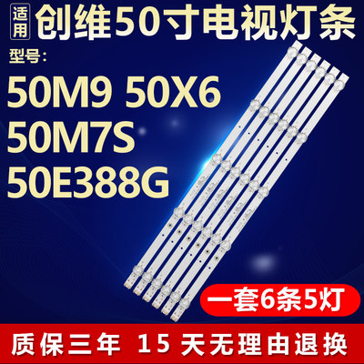 适用创维50M9X67SE388G