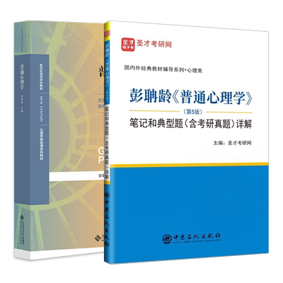 彭聃龄普通心理学第6版教材笔记