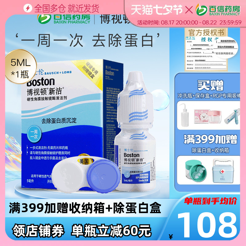 博士伦博视顿RGP/OK硬性隐形眼镜酵素酶清洁液5ml除蛋白护理液sk_虎窝淘