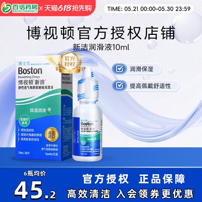 博士伦博视顿新洁先进OK镜润滑液RGP硬性角膜塑形性隐形眼镜sk
