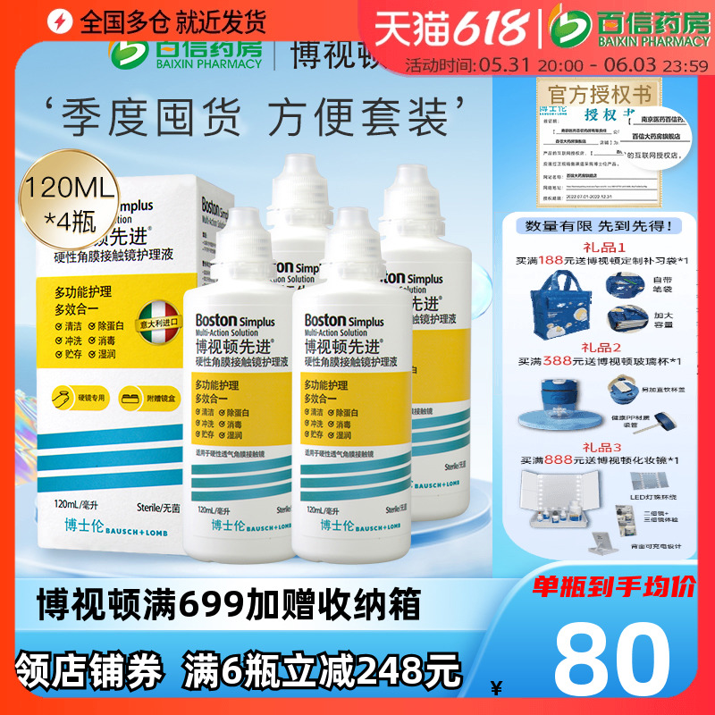 博士伦博视顿新洁RGP护理液4瓶装硬性角膜塑性镜博士顿隐形眼镜sk_虎窝淘