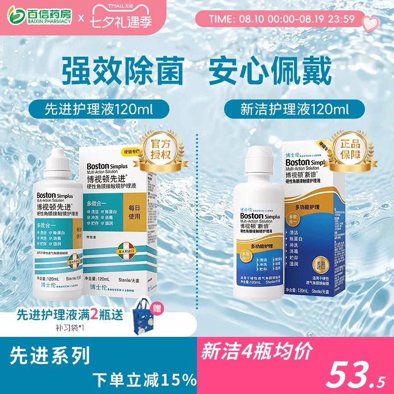 博士伦博视顿先进RGP硬性眼镜隐形护理液120*3角膜接触镜塑性镜sk
