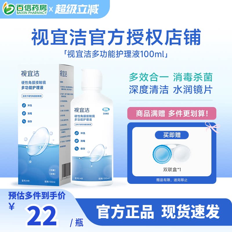 视宜洁100ml护理液冲洗液多功能rgp硬性角膜塑形ok镜