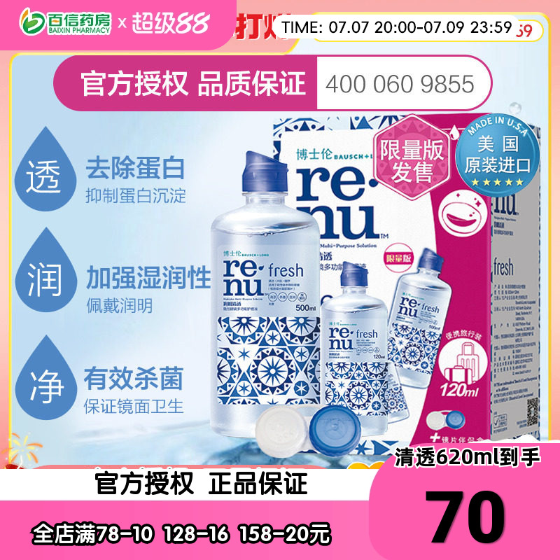 博士伦护理液美瞳隐形眼镜清透500+120ml大小瓶药水官方正品sk