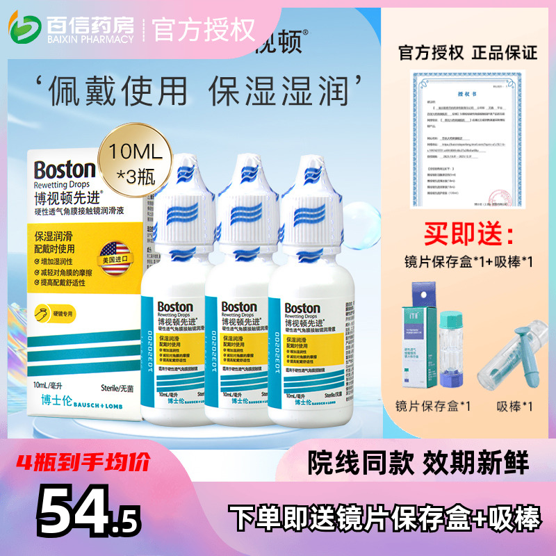博士伦博视顿舒润RGP硬性隐形眼镜润眼液10ml*3角膜塑性接触镜sk_虎窝淘