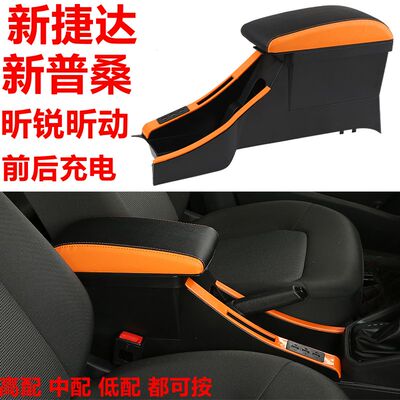 大众新捷达新桑塔纳专用扶手箱