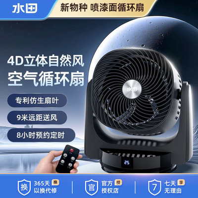 水田空气循环扇家用室内3D摇头