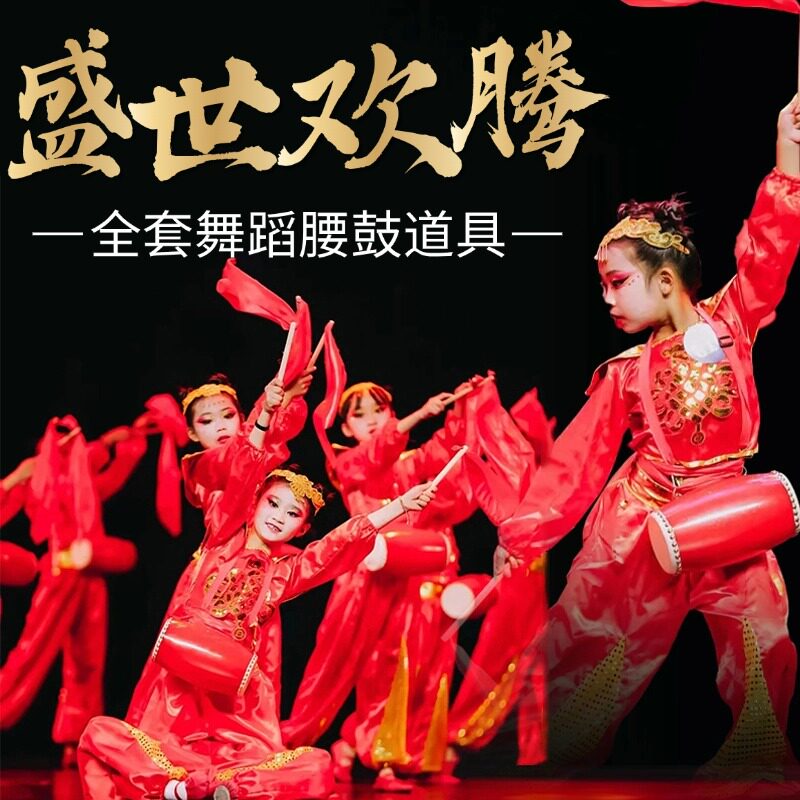 腰鼓舞蹈道具儿童群舞盛世欢腾表演专用牛皮鼓专业安塞腰鼓全套鼓