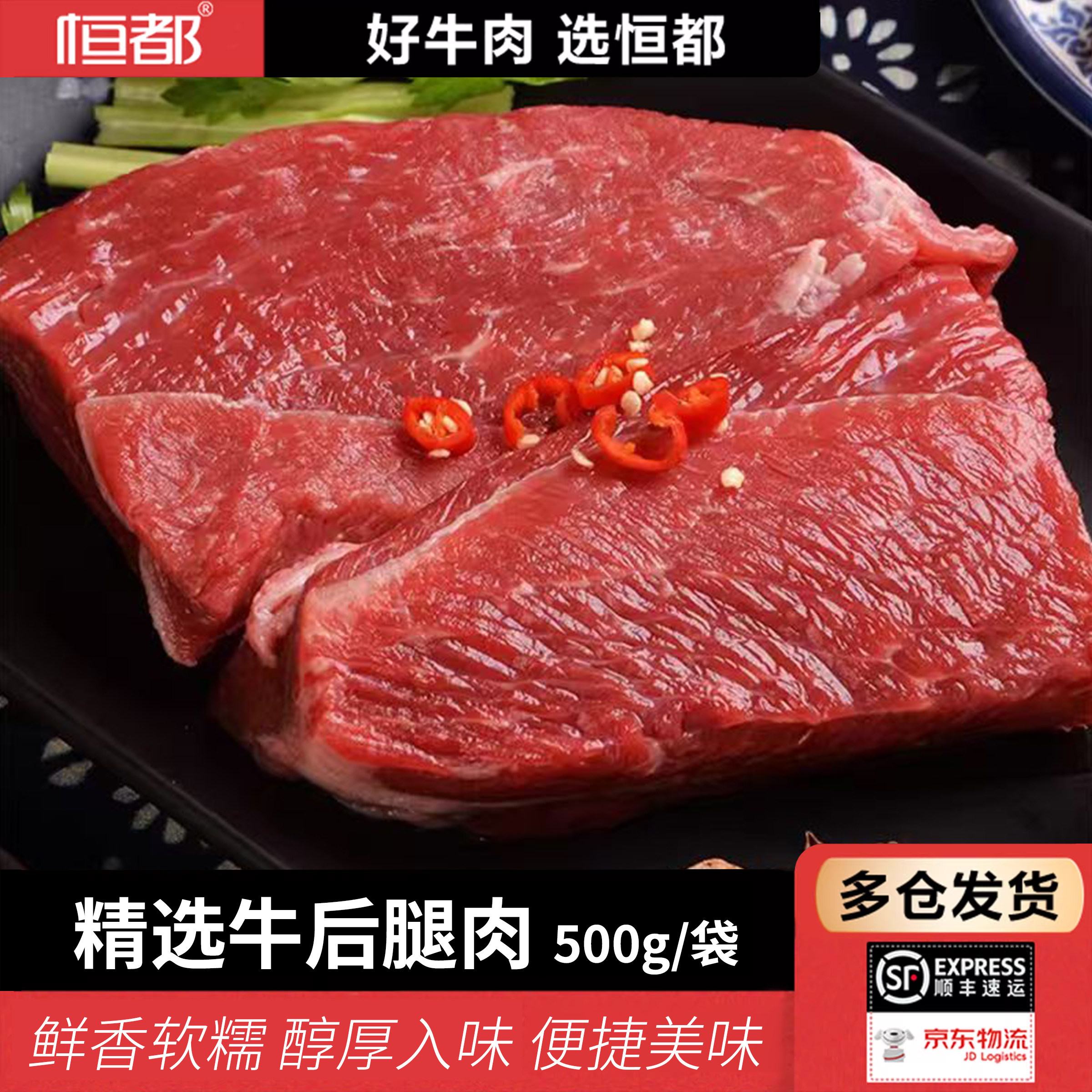 恒都谷饲原切牛后腿肉500g/袋 烤肉食材 炒菜炖煮 原切精选