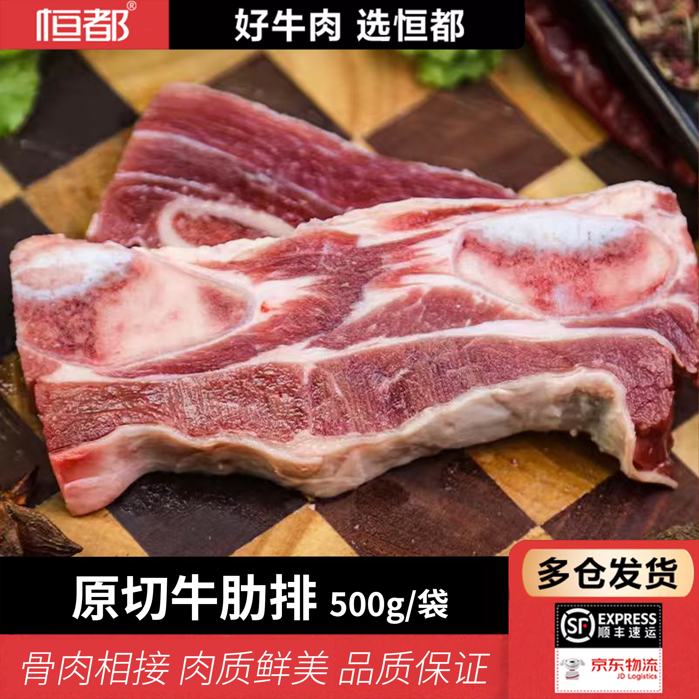 恒都国产原切牛肋排500g/袋 带骨新鲜牛肉 精品烧烤食材炖煮原料