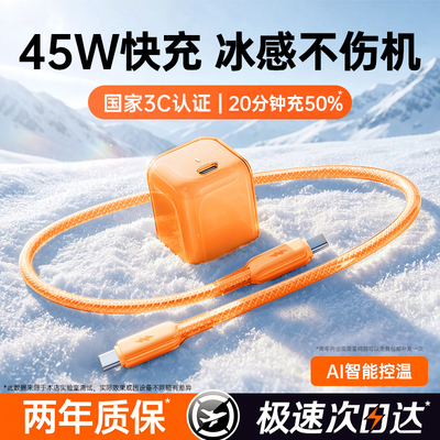 【国家3C认证】次日达】45W快充