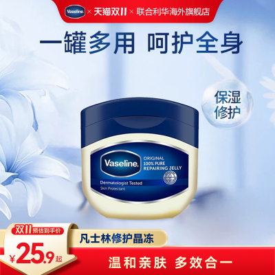 凡士林经典锁水保湿滋润修护晶冻