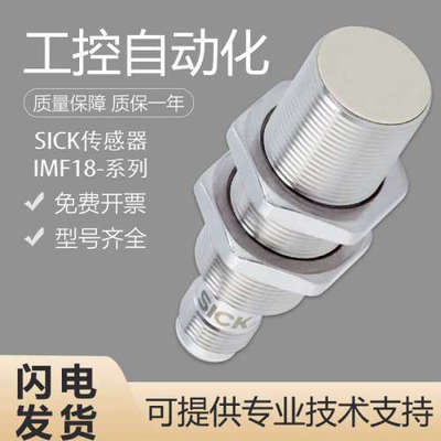 原装SICK施克西克电感式接近感测器IMF18-08BPSNCOS 假一罚十