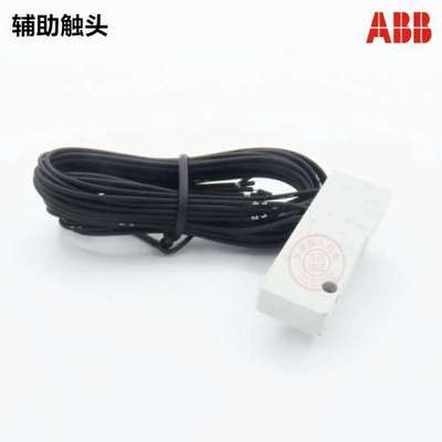 ABB塑壳断路器专用辅助接触点AUX-C 1Q1SY-Cabled 250Vac/dc T1-3