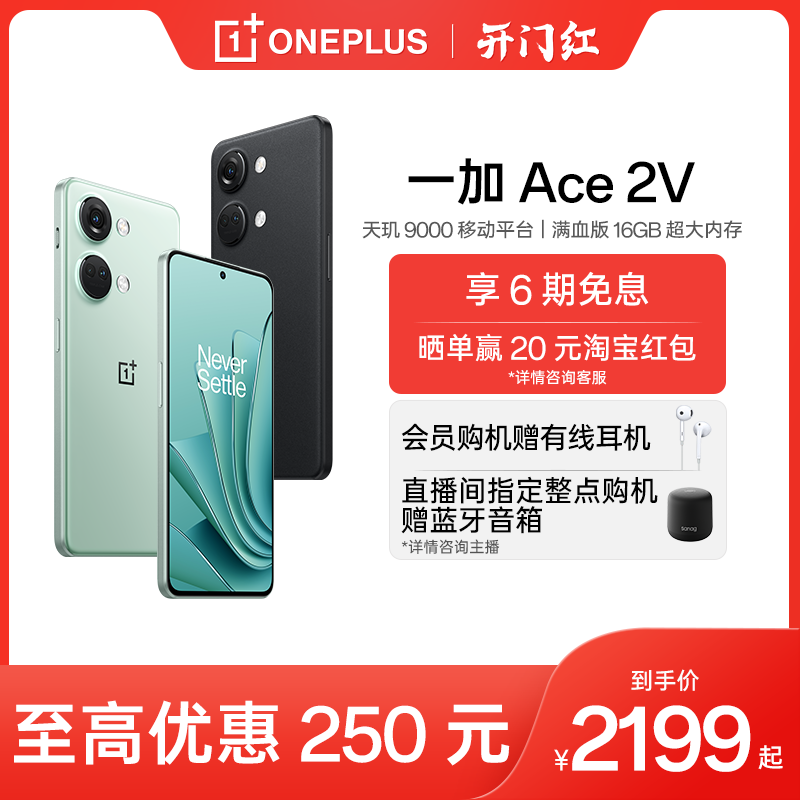 [享6期免息]OPPO一加Ace 2V OnePlus游戏5G性能手机直屏天玑9000移动平台官方旗舰正品享OPPO官方售后_虎窝淘
