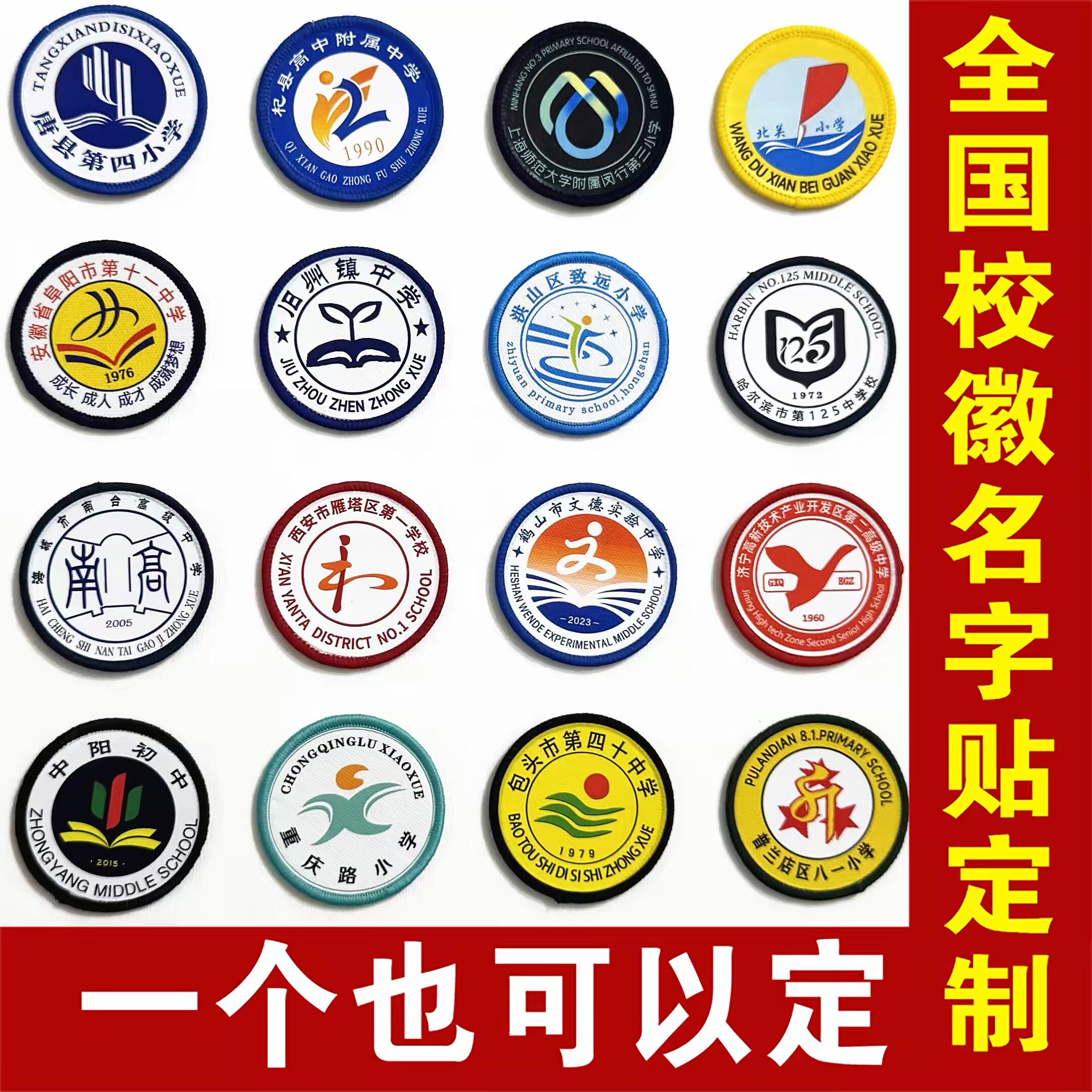 定作校牌布贴校章LOGO小学生校徽布贴徽章定做校标魔术贴