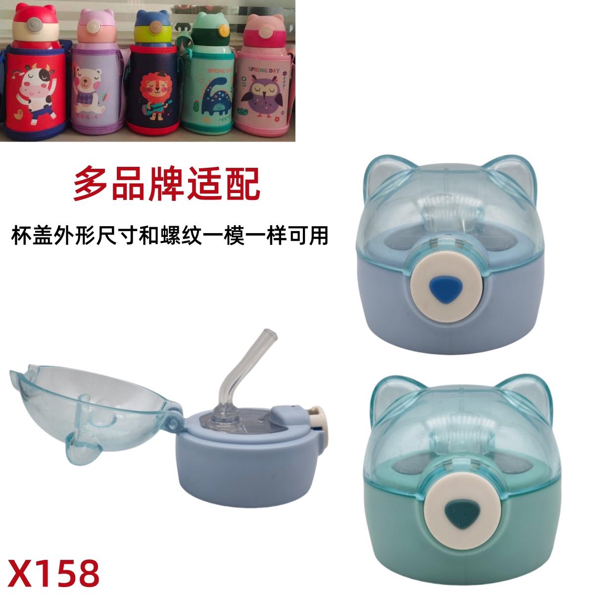 X158小萌熊透明耳朵卡通儿童水壶杯盖吸管盖水杯盖子防漏杯盖配件