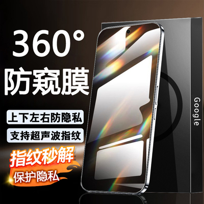 【可指纹解锁360度防窥】适用谷歌Pixel10ProXL防窥钢化膜GooglePixel10Pro无死角防隐私Pixel10防偷窥手机膜
