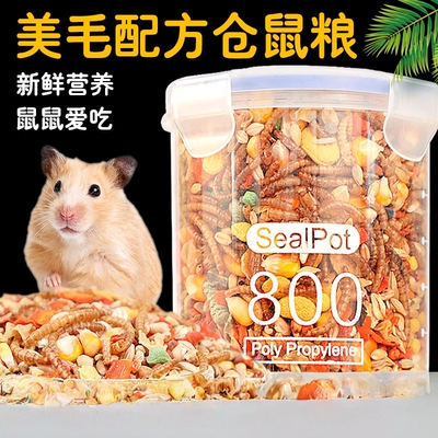 仓鼠粮食饲料零食主食营养金丝熊花枝鼠豪华Hamster food五谷果蔬