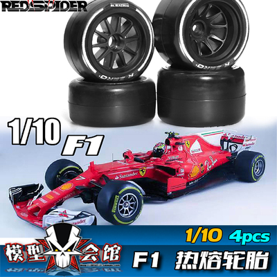 RC遥控模型车 tamiya田宫F1方程式赛车 高抓地竞赛 F1轮胎 热熔胎