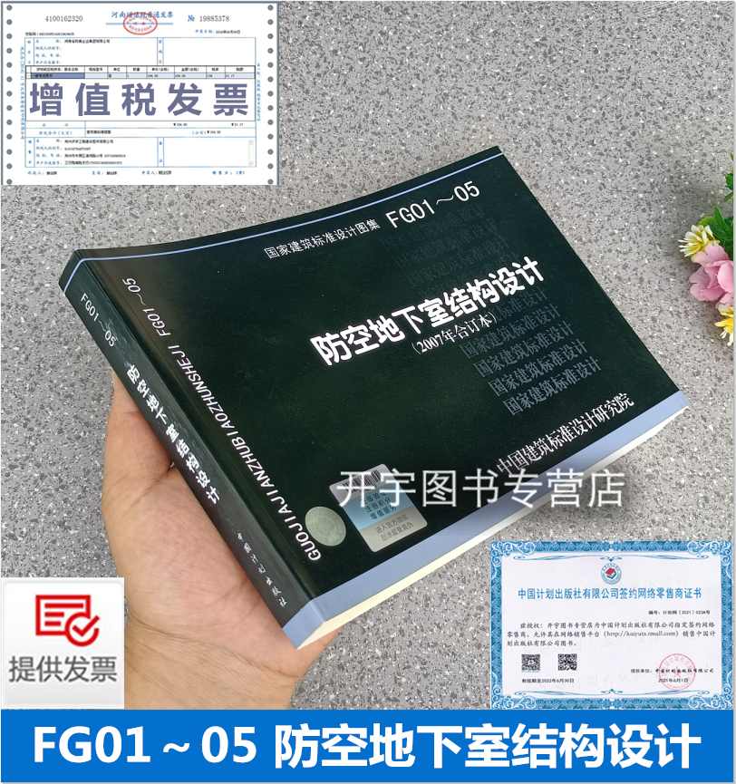 正版国标建筑图集FG01～05 07FG01、07FG02、07FG03、FG04、FG05 2007合订本防空地下室建筑标准设计图集中国建筑标准设计研究院_虎窝淘