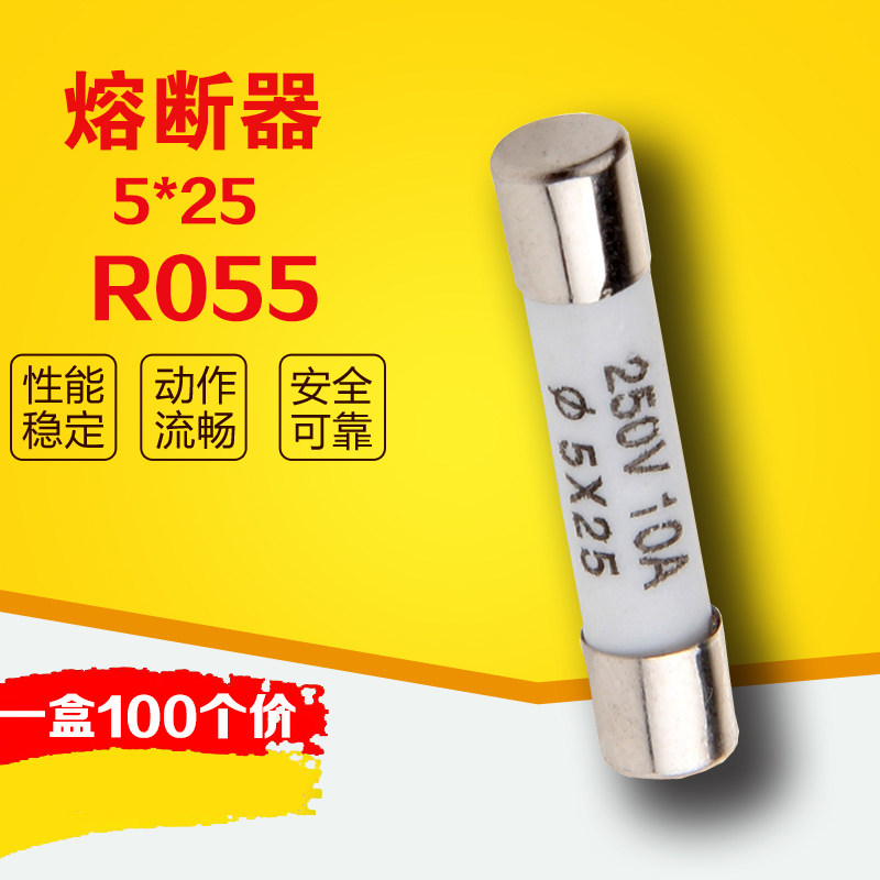 陶瓷管保险丝 RO55 10A 250V 5×25mm R055 5*25mm熔断器BS1362_虎窝淘