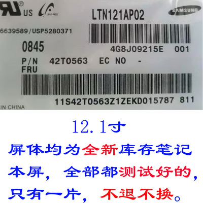 二手笔记本屏LTN121AP02LTN141AT03N15413L02LP156WH2N173FGEL23