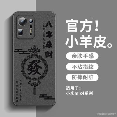 适用小米mix4手机壳新款小羊皮