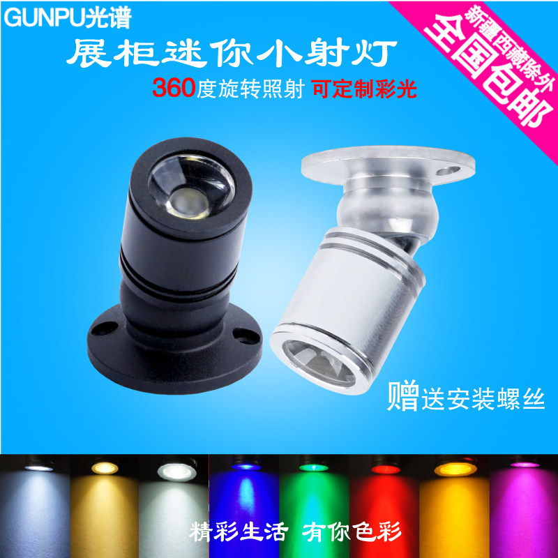 LED明装迷你小射灯1W/3W万向头柜台灯展柜珠宝首饰微型可调聚光灯