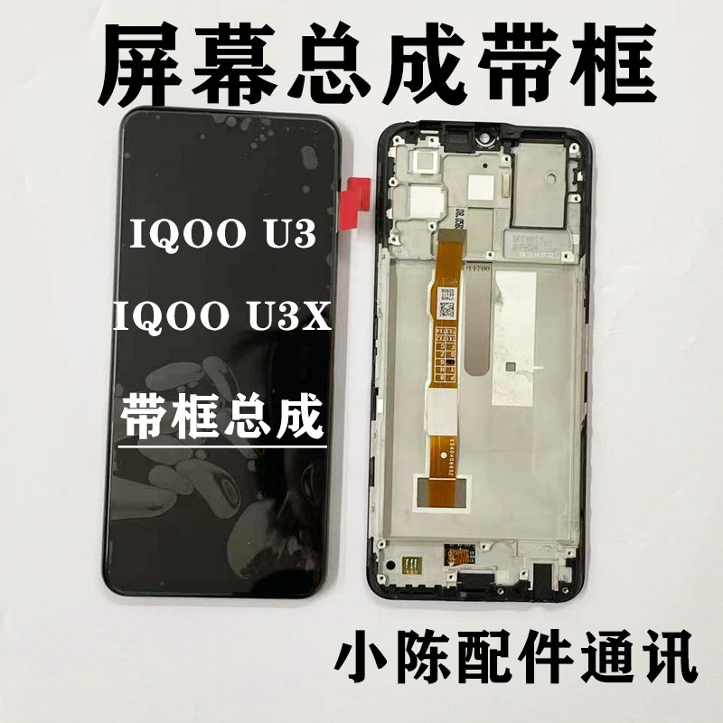 适用IQOO U3总成屏幕带框原装iqoou3x显示触摸爱酷 Z3内外屏液晶_虎窝淘