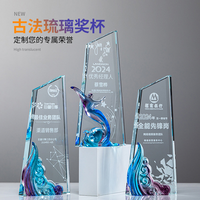企业年会纪念刻字创意水晶奖杯