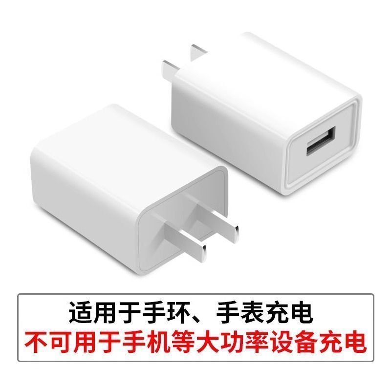 适用智能手环手表儿童手表安全保护通用USB充电头5v2a