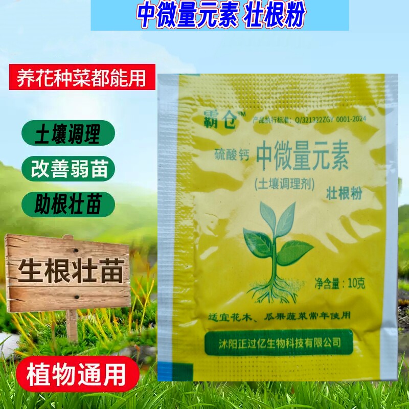 中微量元素壮根粉土壤调理剂植物通用生根壮苗养花改善土壤弱苗