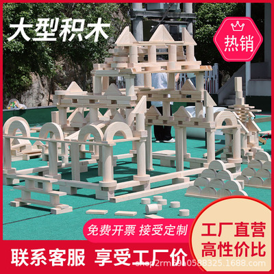 幼儿园超大型积木益智搭建构建室内户外木质原木清水教具