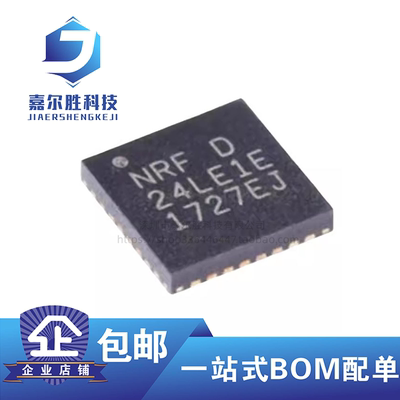 全新原装 贴片 NRF24LE1E 24LE1E QFN32 无线发射IC芯片